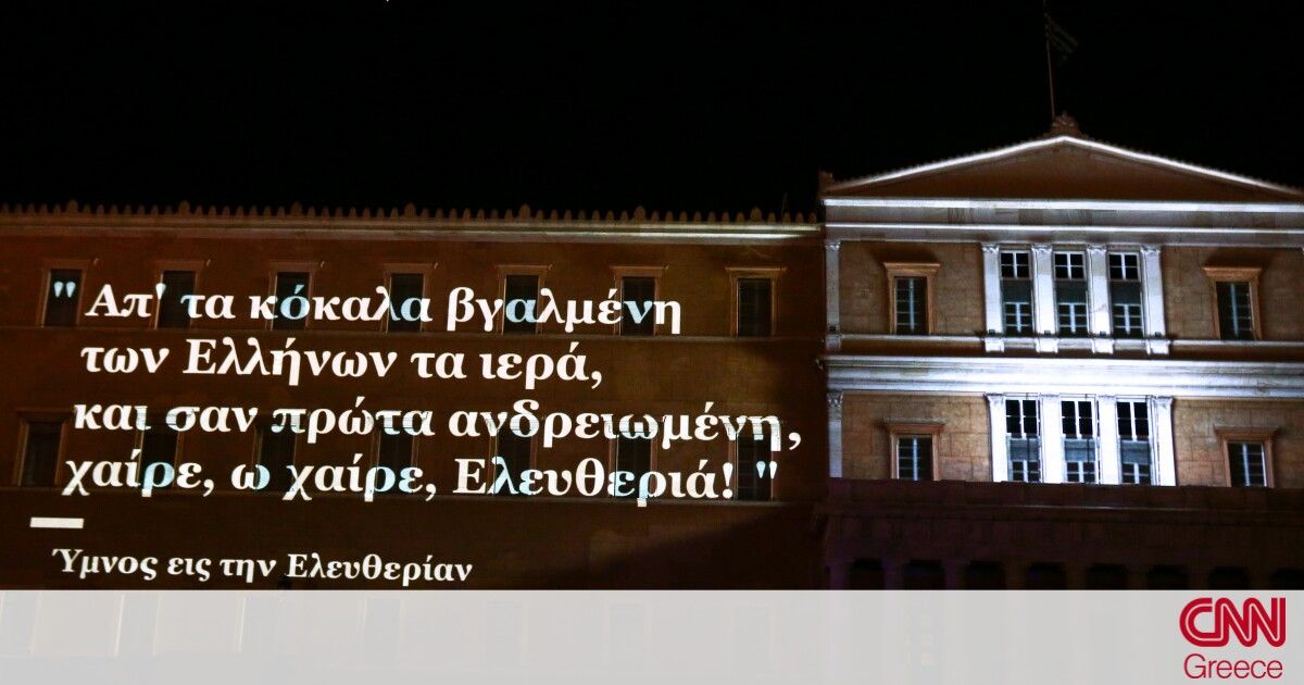 200 χρόνια από την Ελληνική Επανάσταση - «Flag of Greece»: Μία ...