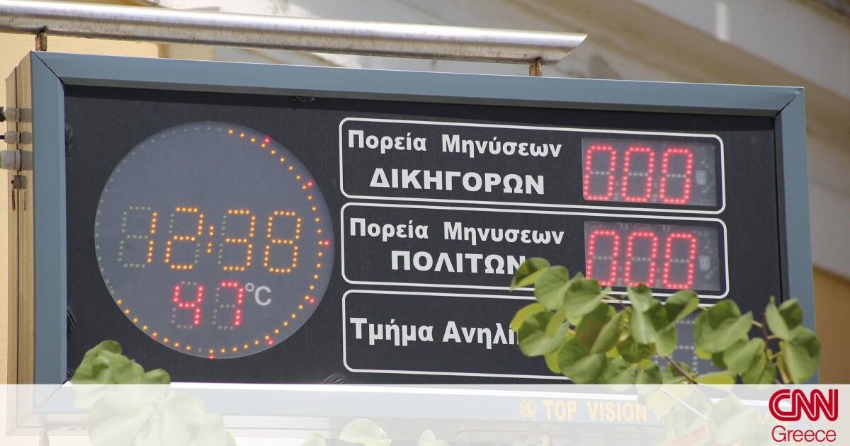 Καύσωνας: Σε 87 περιοχές η θερμοκρασία ήταν μεγαλύτερη των 40 βαθμών ...