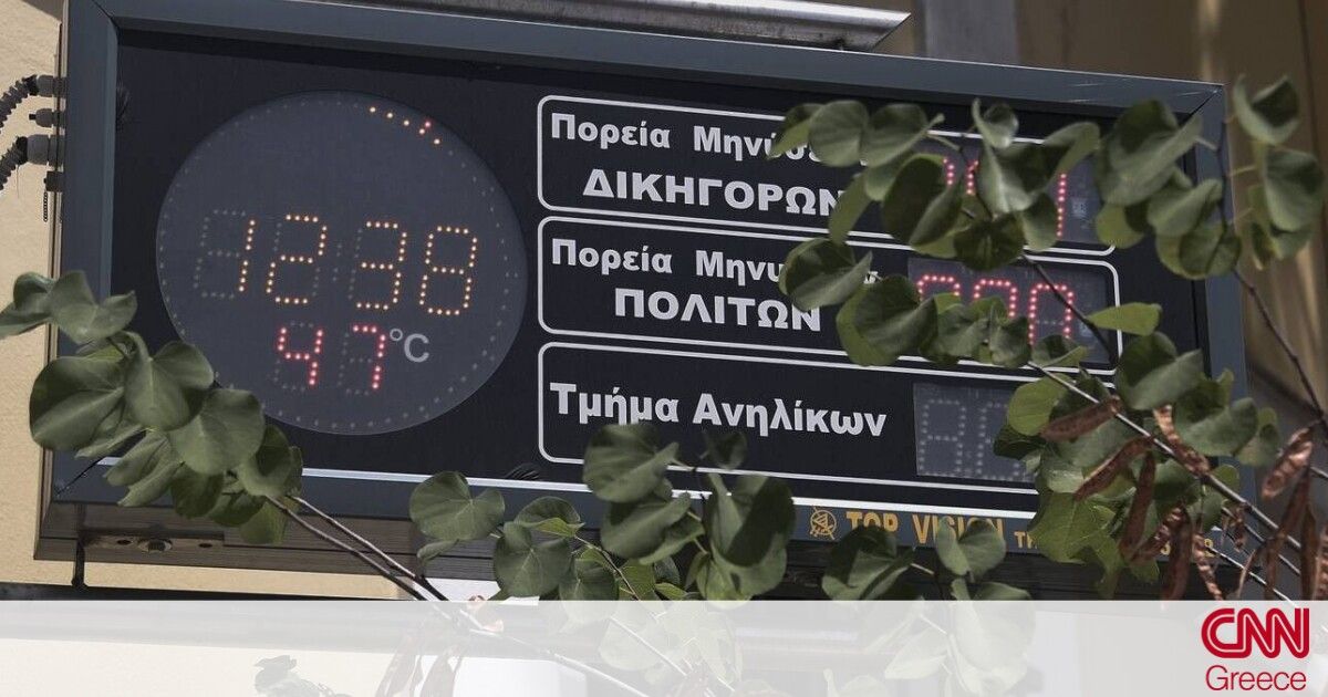 Καύσωνας: Ξεπέρασε τους 46 βαθμούς ο υδράργυρος - Περισσότερο ...