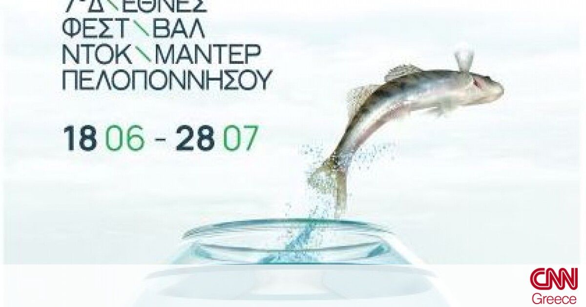 Τα βραβεία του 7ου Διεθνούς Φεστιβάλ Ντοκιμαντέρ Πελοποννήσου - CNN.gr