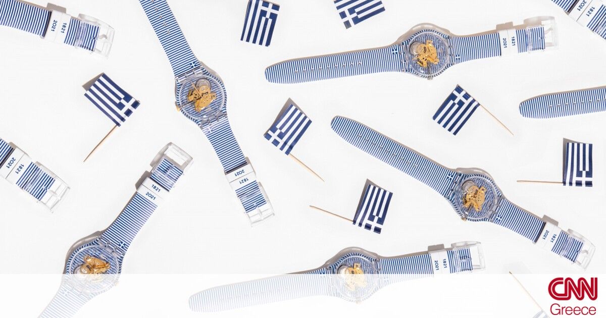 Συλλεκτικό ρολόι της Swatch για τα 200 χρόνια της Ελληνικής Επανάστασης ...