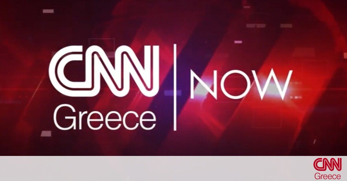 CNN NOW: Τετάρτη 15 Σεπτεμβρίου 2021 - CNN.gr