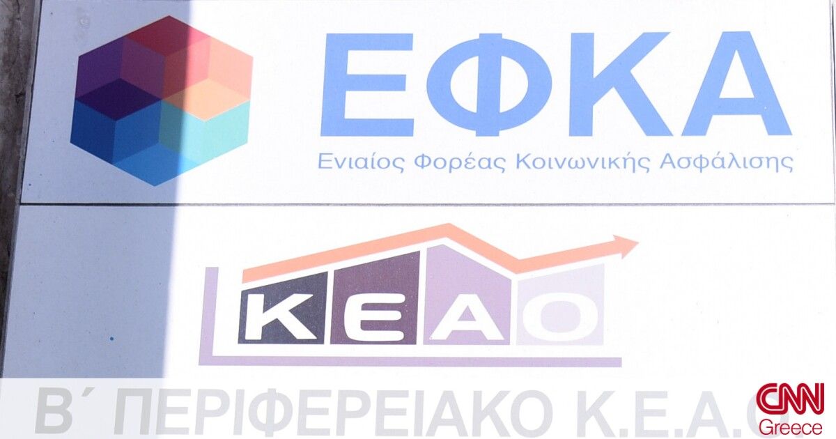 e-ΕΦΚΑ: Πώς μπορούν οι πολίτες να τακτοποιούν τις οφειλές τους ...