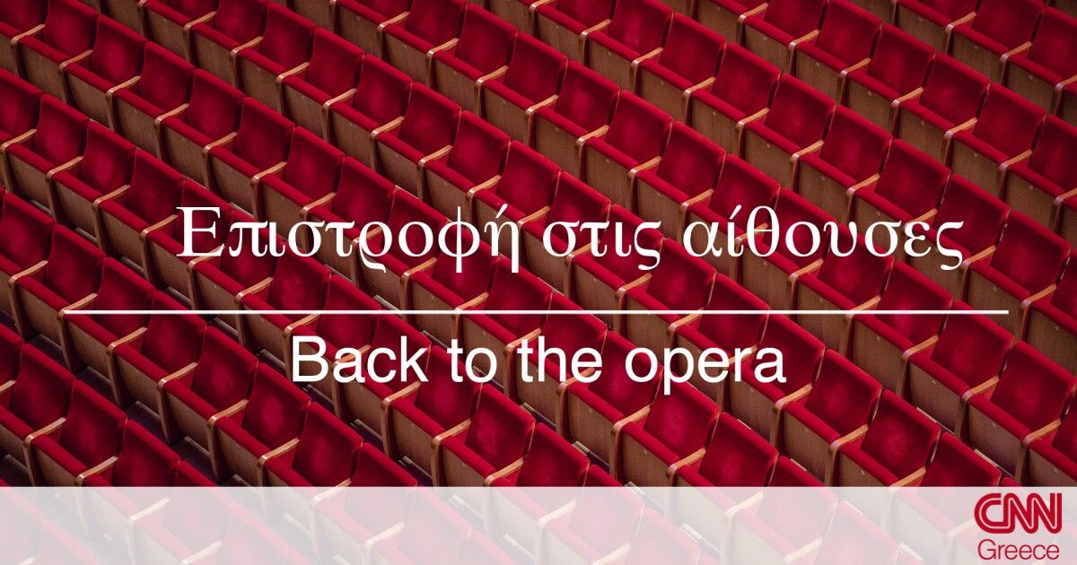 Εθνική Λυρική Σκηνή: Όσα θα δούμε μέχρι και το Δεκεμβρίο του 2021 - CNN.gr