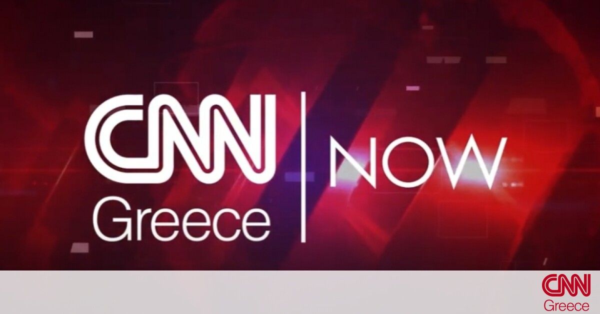 CNN NOW: Παρασκευή 1 Οκτωβρίου 2021 - CNN.gr