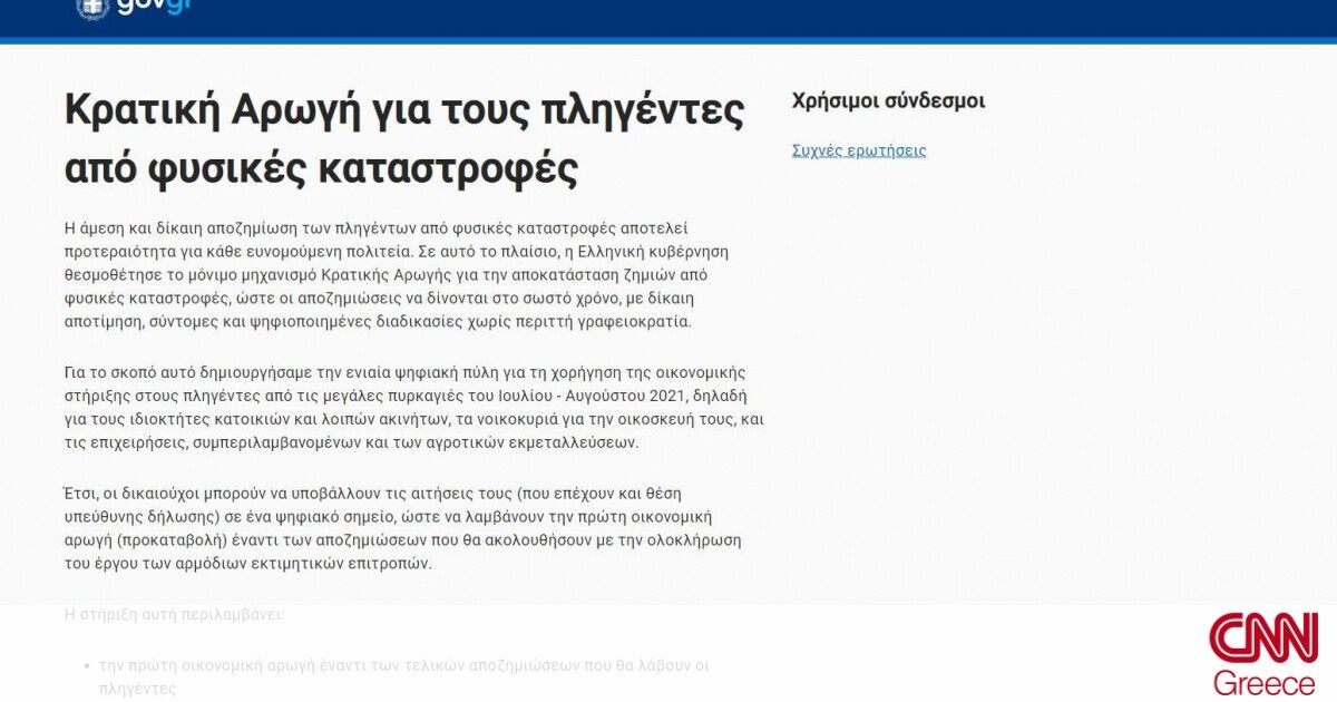 Arogi.gov.gr - Τριαντόπουλος: Την Παρασκευή η δεύτερη πληρωμή για την Κρήτη - CNN.gr