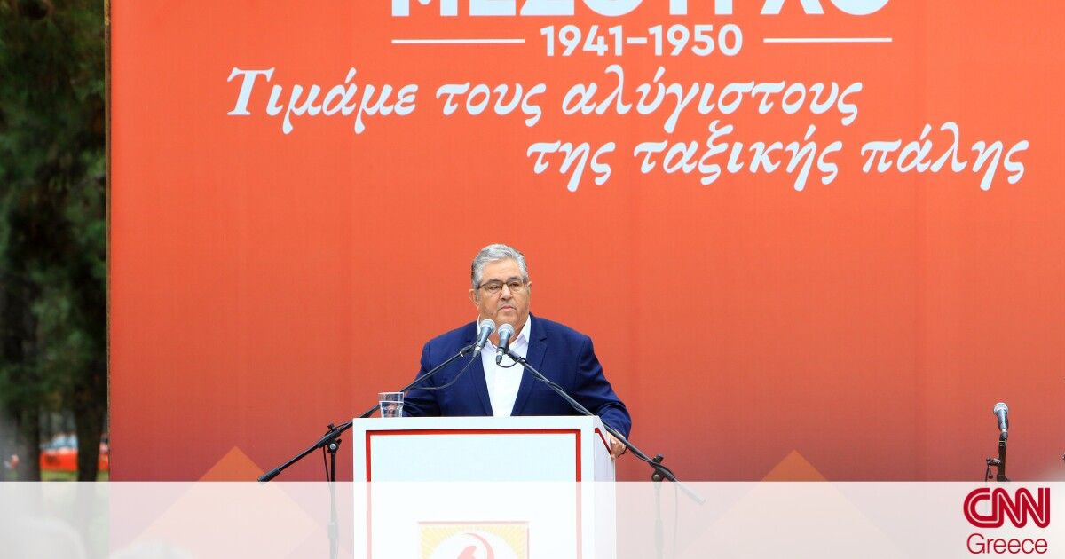 Κουτσούμπας: Το διχασμό τον δημιουργούν οι δυνάμεις που υπερασπίζονται ...