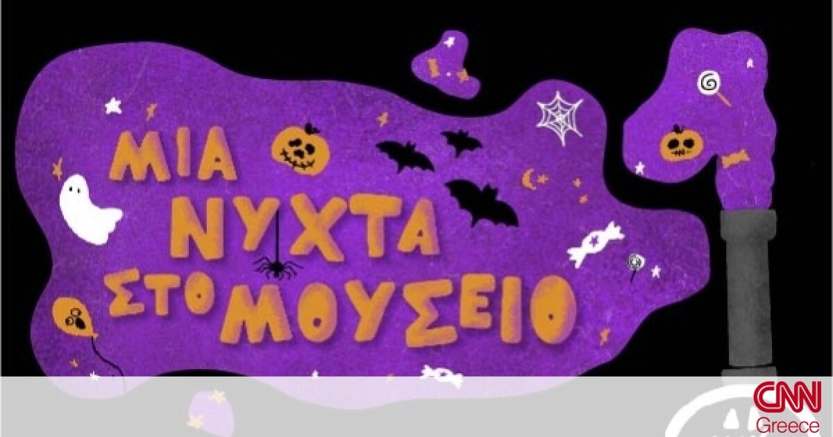Μία Νύχτα στο Βιομηχανικό Μουσείο Φωταερίου με δράσεις για όλη την ...