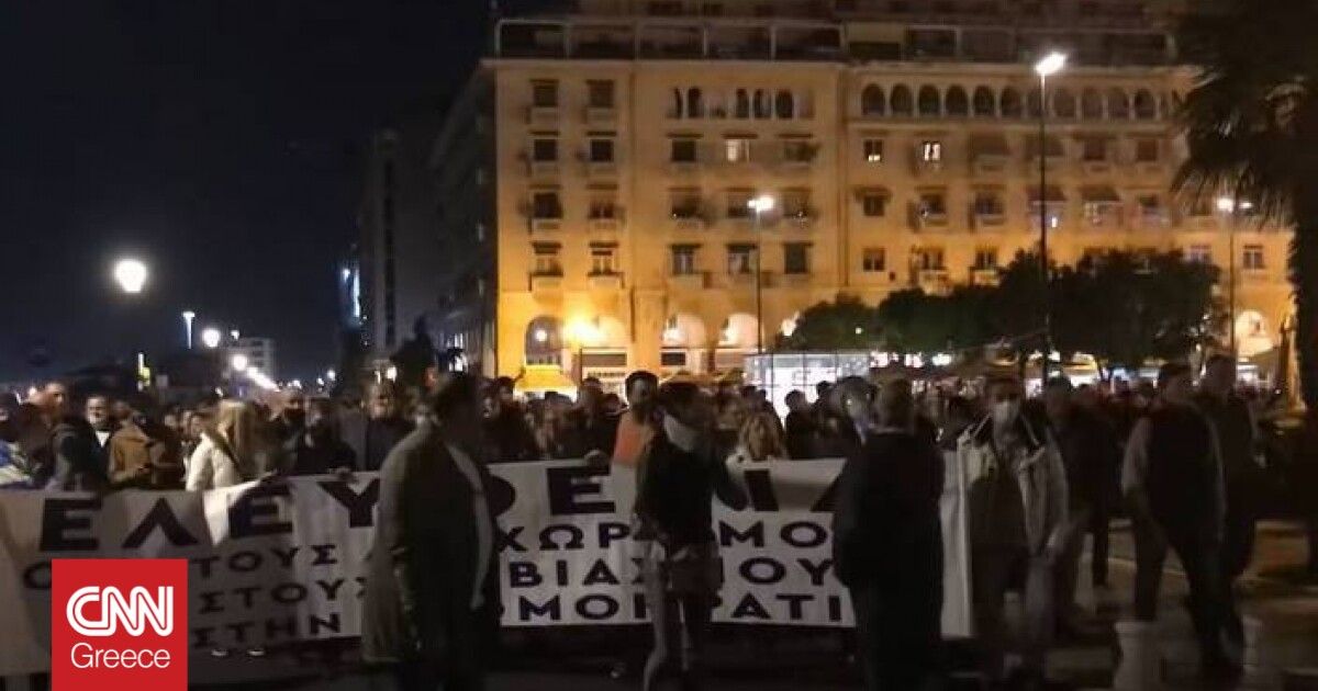 Πορεία κατά του υποχρεωτικού εμβολιασμού στη Θεσσαλονίκη - CNN.gr