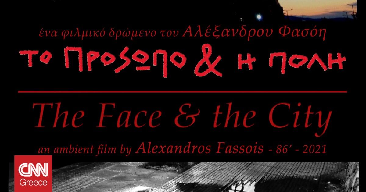 62ο Φεστιβάλ Κινηματογράφου Θεσσαλονίκης: «Το πρόσωπο και η πόλη» σε ...