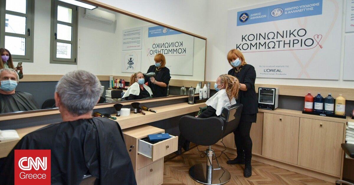 Ο Δήμος Αθηναίων απέκτησε και «κοινωνικό κομμωτήριο» - CNN.gr