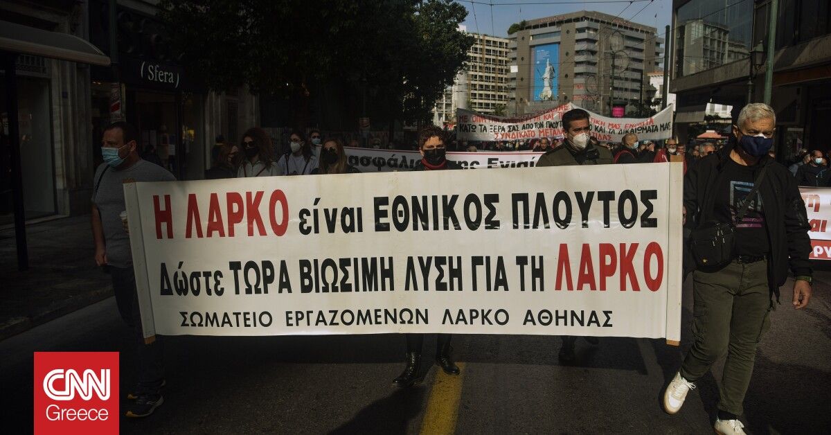 Συλαλλητήριο των εργαζομένων της ΛΑΡΚΟ στο Σύνταγμα: Μέσα στην εβδομάδα ...