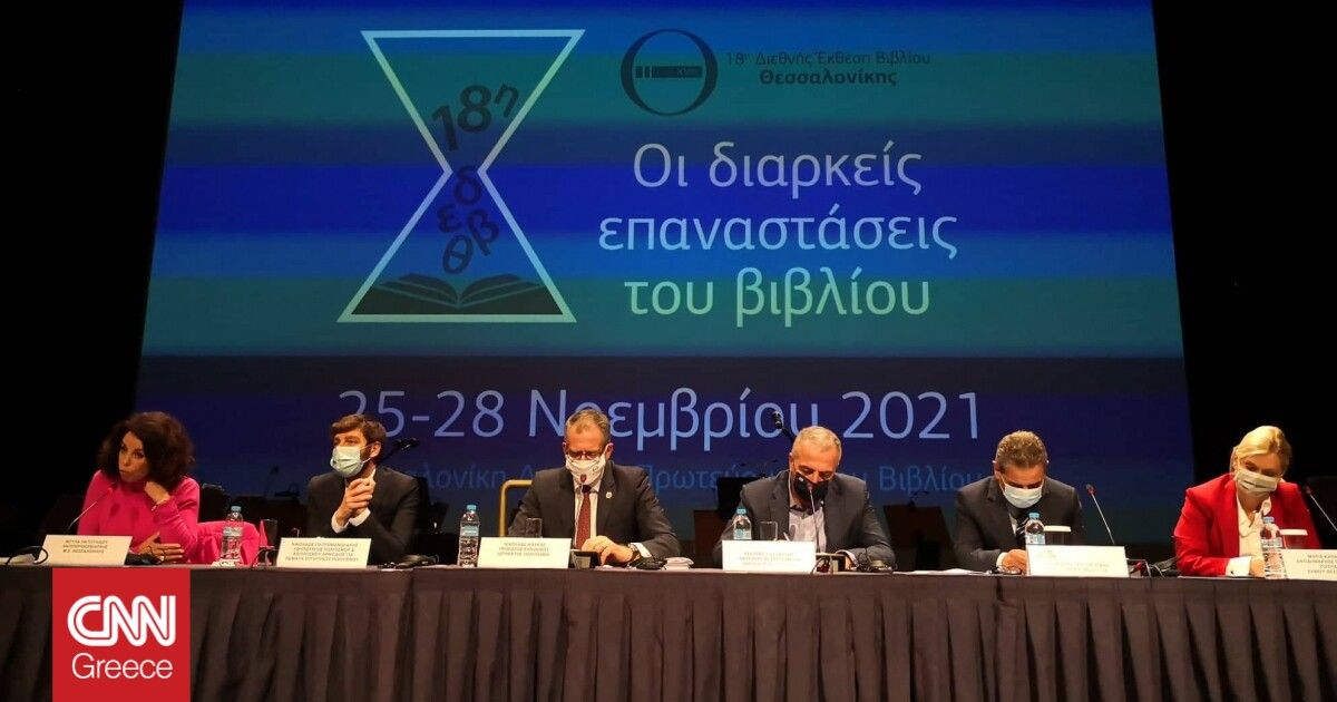 Οι «διαρκείς επαναστάσεις του βιβλίου» πρωταγωνιστούν στη 18η Διεθνή ...