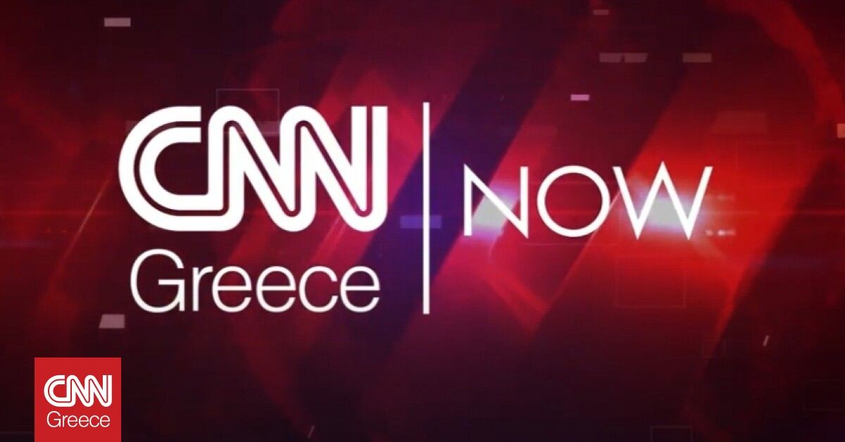 CNN NOW: Πέμπτη 25 Νοεμβρίου 2021 - CNN.gr