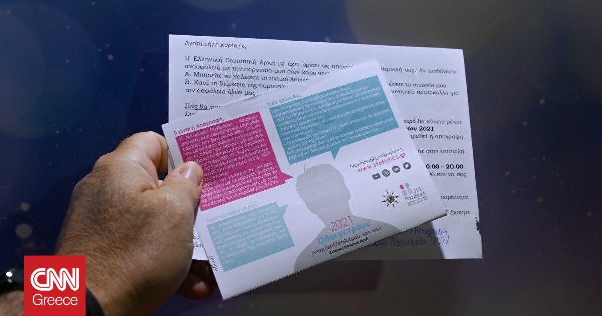 Απογραφή 2021: Τι θα ισχύει για όσους δεν αυτοαπογραφούν μέσω gov.gr ...