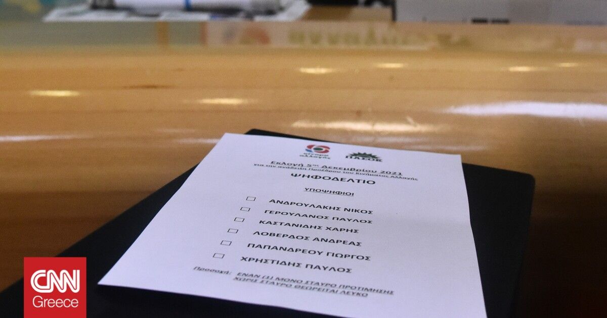 Εκλογές ΚΙΝΑΛ: Η ώρα της κάλπης - Τι θα κρίνει το αποτέλεσμα - CNN.gr