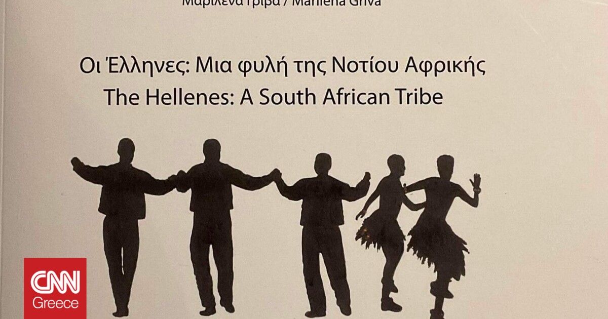 Ο ελληνισμός της Νότιας Αφρικής σε τρεις τόμους - «Οι Έλληνες: Μια Φυλή ...