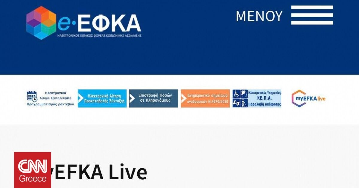 Τι αλλάζει στην εξυπηρέτηση του ΕΦΚΑ το 2022 - CNN.gr