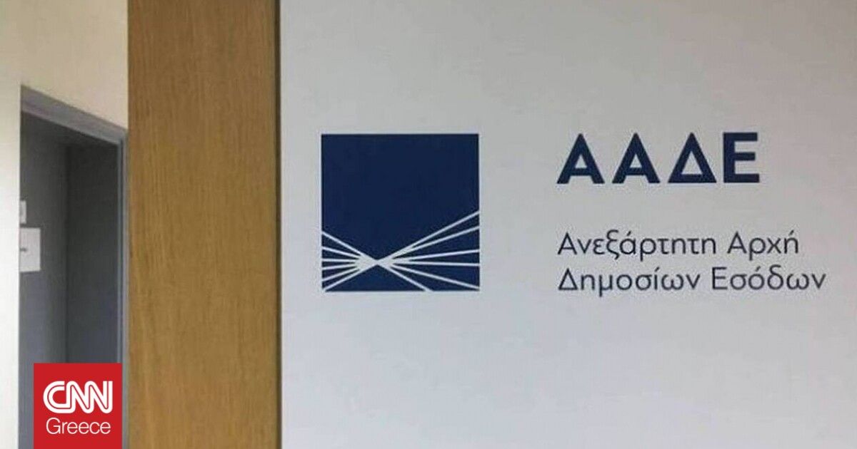 ΑΑΔΕ: Επέκταση των ψηφιακών υπηρεσιών - Στις ΔΟΥ «Τα Αιτήματά μου» - CNN.gr