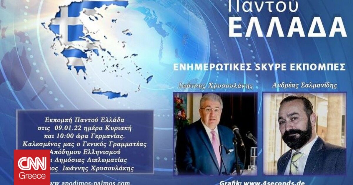Ο Γ. Χρυσουλάκης μίλησε για το ΣΑΕ στη διαδικτυακή ομογενειακή ...