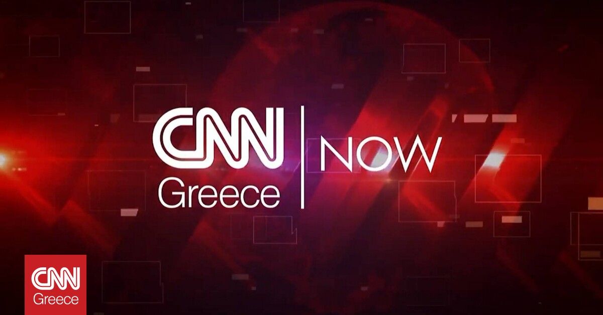 CNN NOW: Πέμπτη 10 Φεβρουαρίου 2022 - CNN.gr