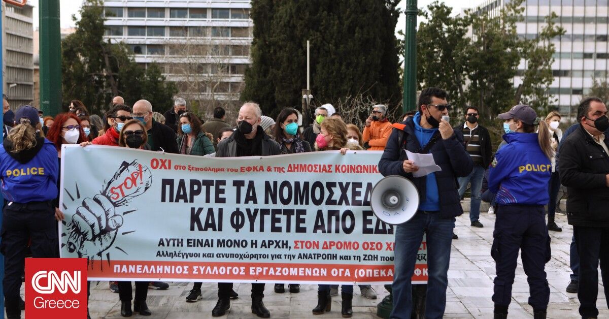 Πανελλαδική απεργία και συγκέντρωση εργαζομένων του ΕΦΚΑ στο υπουργείο ...