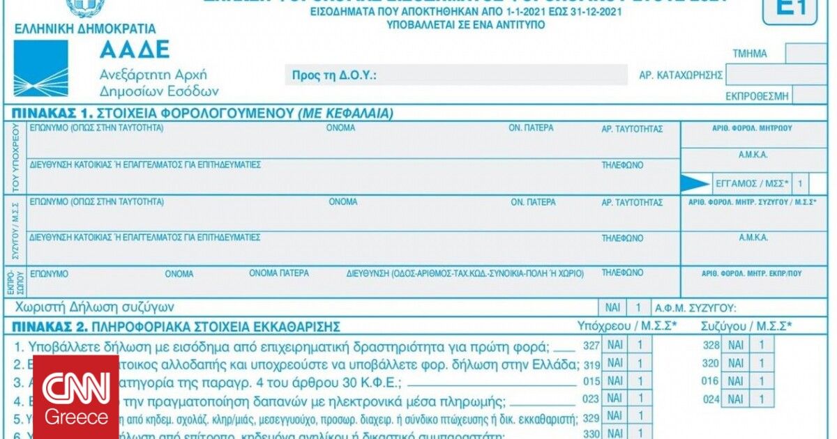 Φορολογικές δηλώσεις: Οι αλλαγές του εντύπου Ε1 για το φορολογικό έτος ...