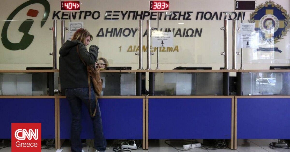 Καταργούνται από τα ΚΕΠ 71 υπηρεσίες του e-ΕΦΚΑ και ΟΠΕΚΑ - CNN.gr