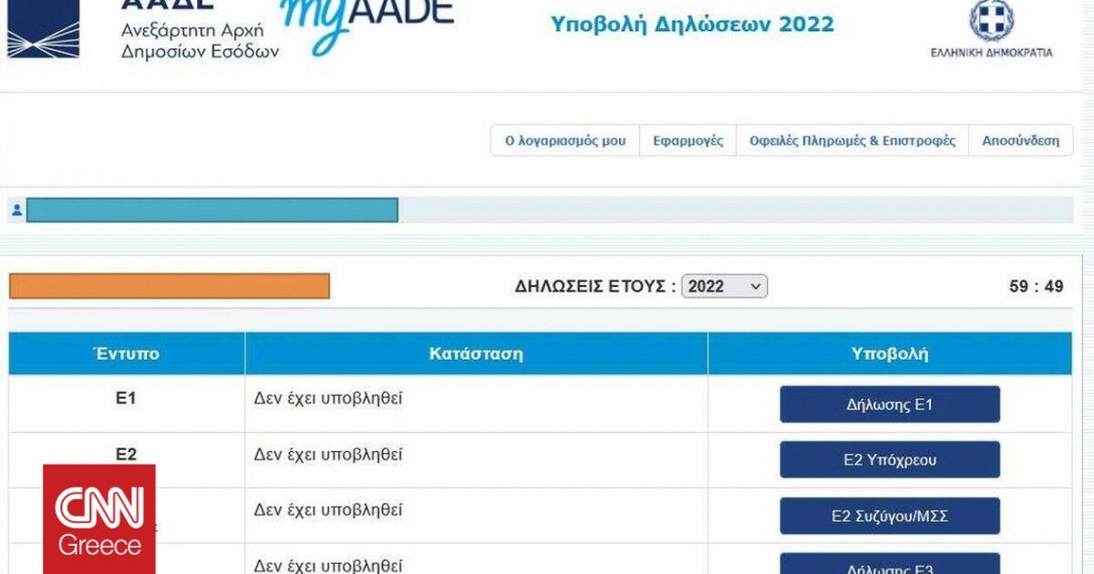 Φορολογικές δηλώσεις 2022: Οι αλλαγές στα φορολογικά έντυπα και οι νέοι ...