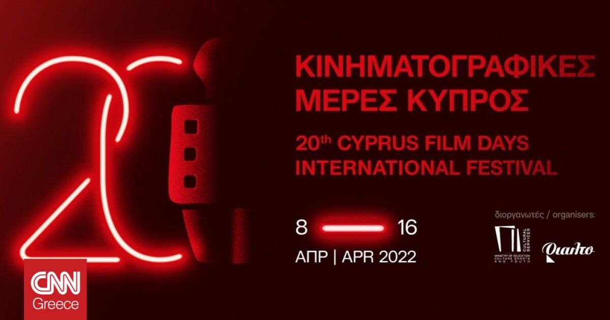 20ό Διεθνές Φεστιβάλ Κύπρου - Κινηματογραφικές Μέρες: Φόκους στον ...