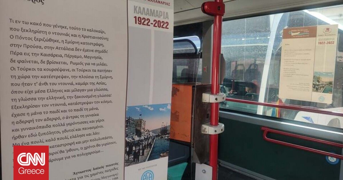 Ποιήματα για τα 100 χρόνια από τη Μικρασιατική Καταστροφή «ταξιδεύουν ...