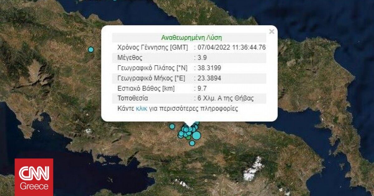 «Δίδυμοι» σεισμοί 3,8 Ρίχτερ στη Θήβα – Αισθητοί ως στην Αθήνα - CNN.gr