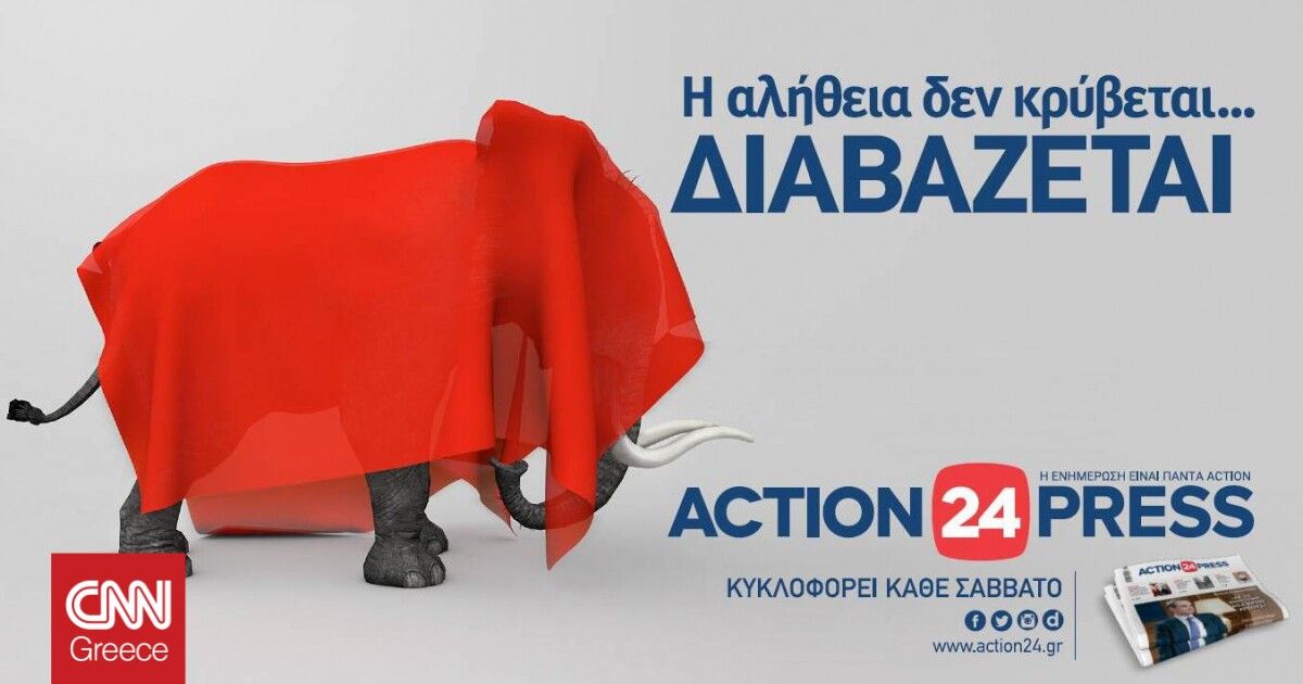 Έρχεται από αυτό το Σάββατο η ACTION 24 PRESS - CNN.gr