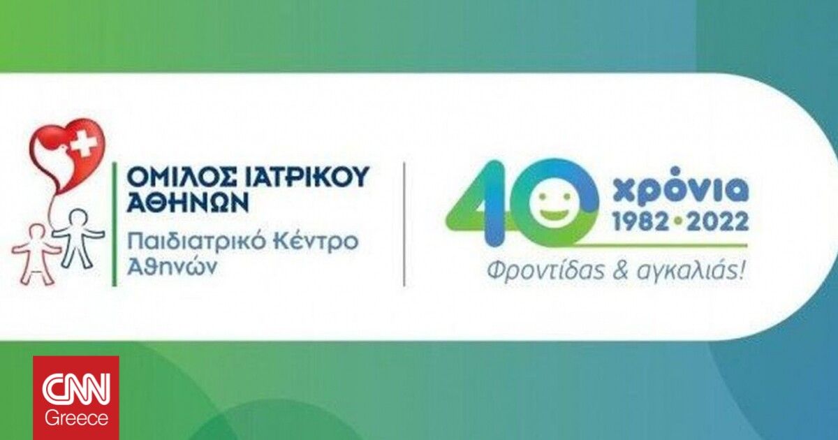 Παιδιατρικό Κέντρο Αθηνών: 40 χρόνια φροντίδας και αγκαλιάς για τα ...