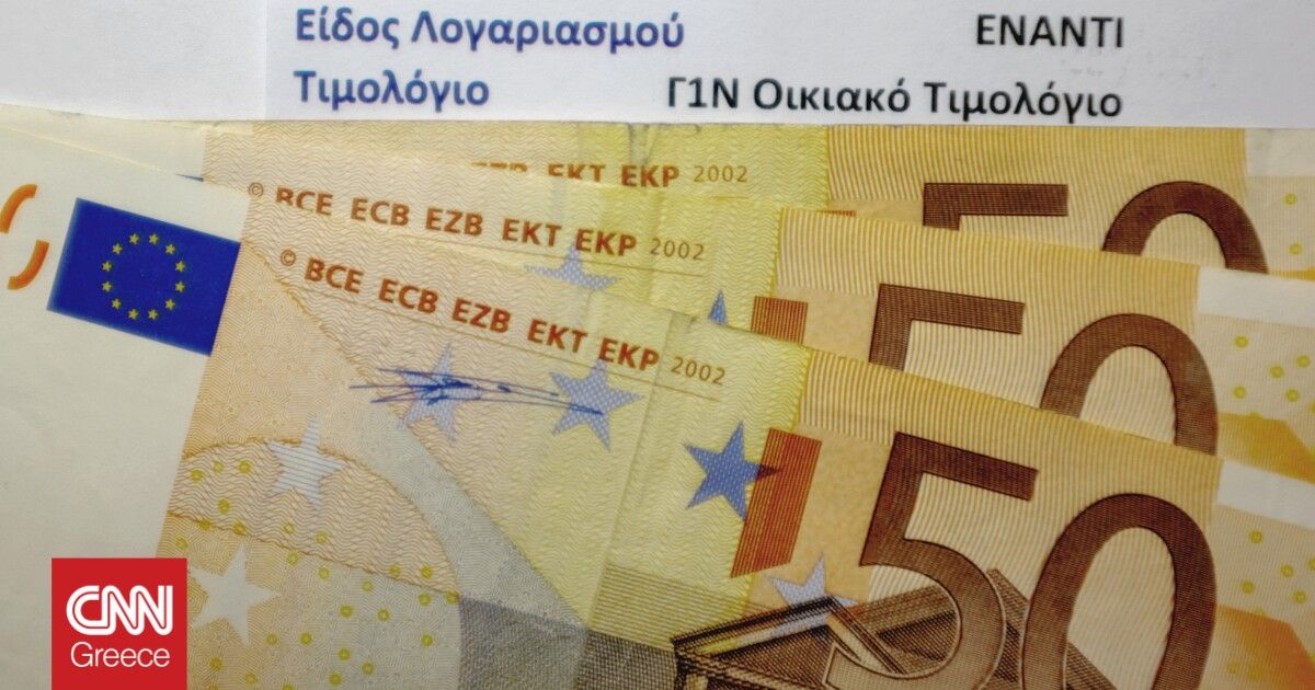 Επίδομα ρεύματος: Την Παρασκευή ανοίγει η πλατφόρμα - Μέχρι πότε θα ...