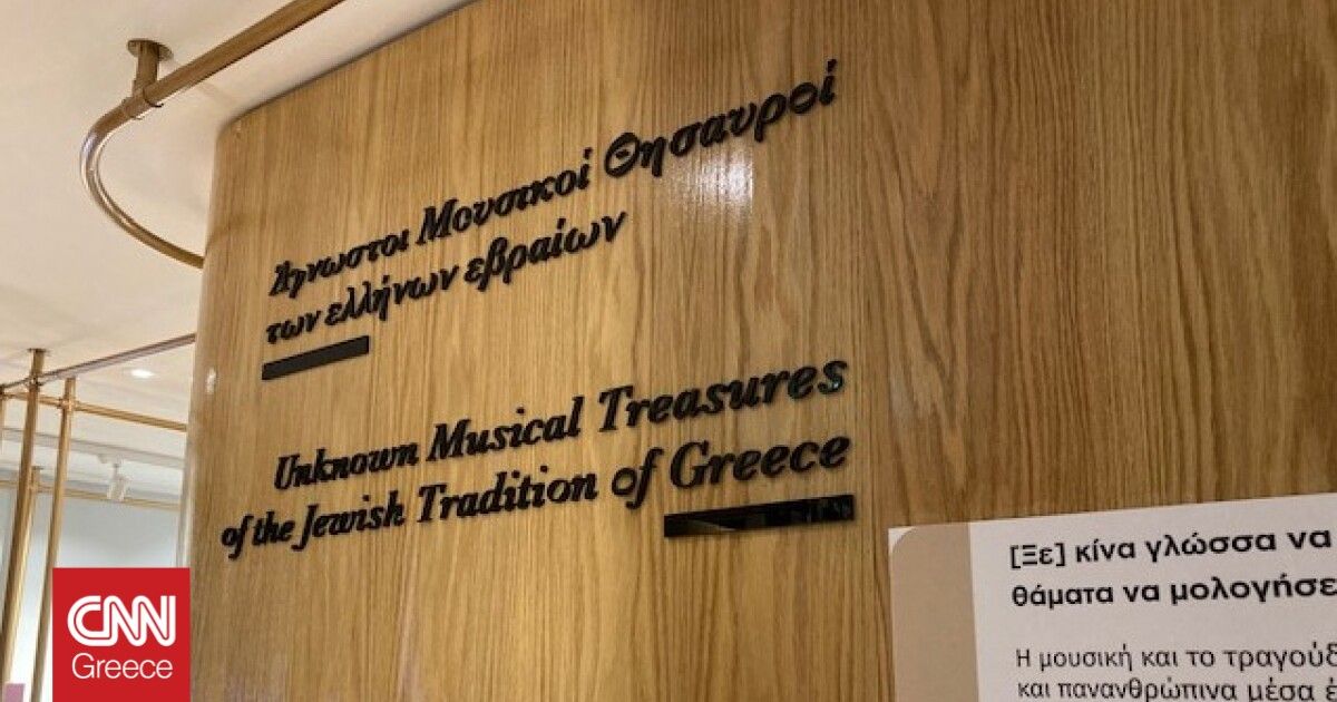 «Άγνωστοι Μουσικοί Θησαυροί των Ελλήνων Εβραίων»: Έκθεση του Εβραϊκού ...