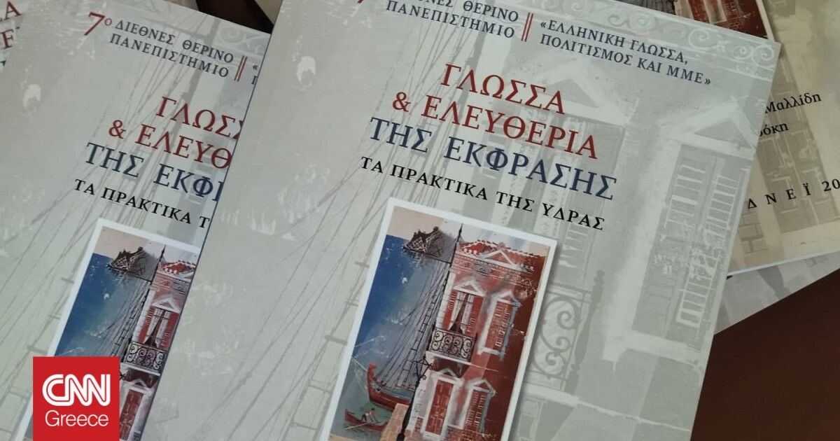Γλώσσα & Ελευθερία Έκφρασης: Έκδοση στο Σίδνεϊ των πρακτικών της Υδρας ...