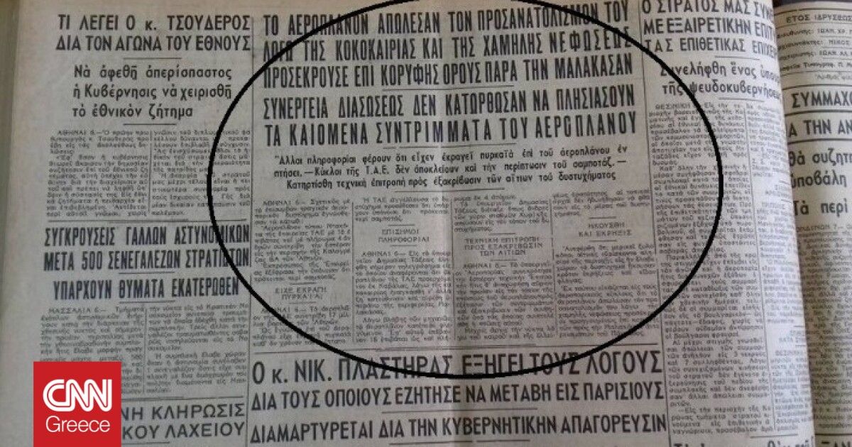 Αεροπορικά δυστυχήματα στην Αν. Μακεδονία - Από τον Α' Παγκόσμιο Πόλεμο ...