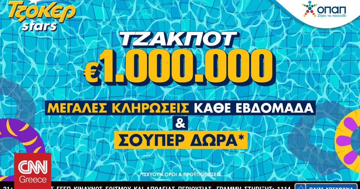 Συνεχόμενες κληρώσεις με ένα κλικ για τους online παίκτες του ΤΖΟΚΕΡ ...