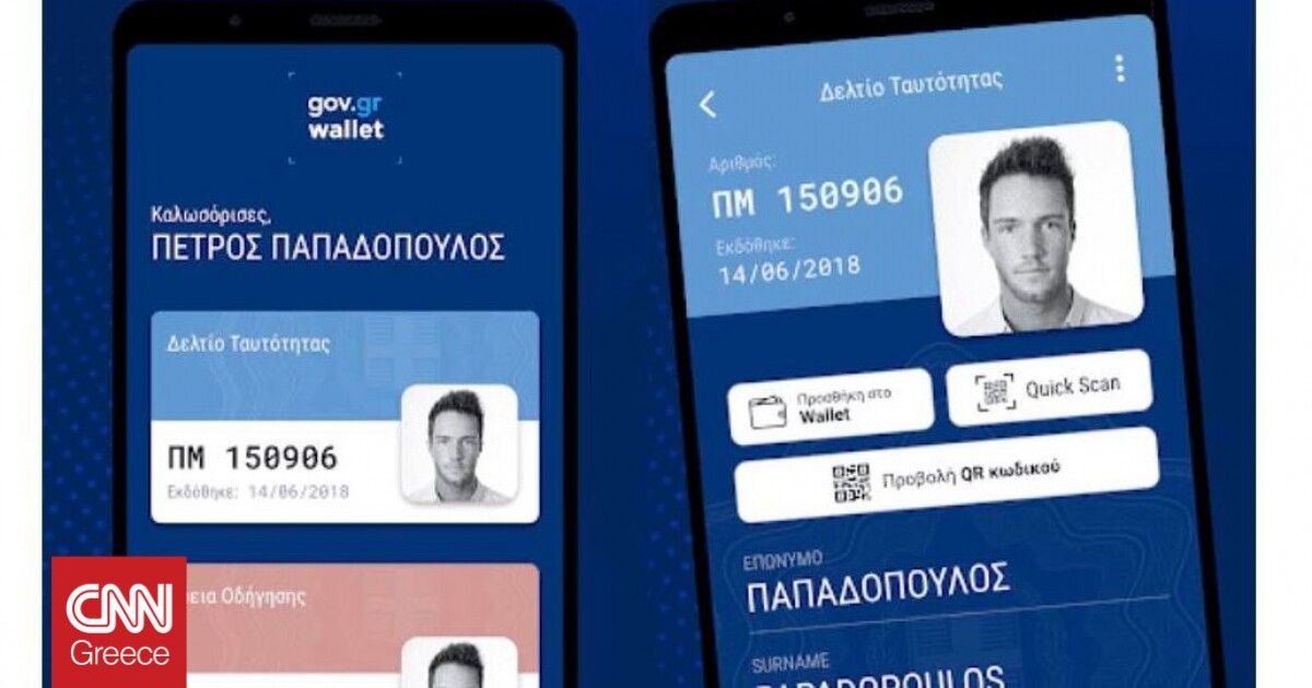 Πώς θα είναι η ψηφιακή ταυτότητα και το ψηφιακό δίπλωμα οδήγησης - CNN.gr