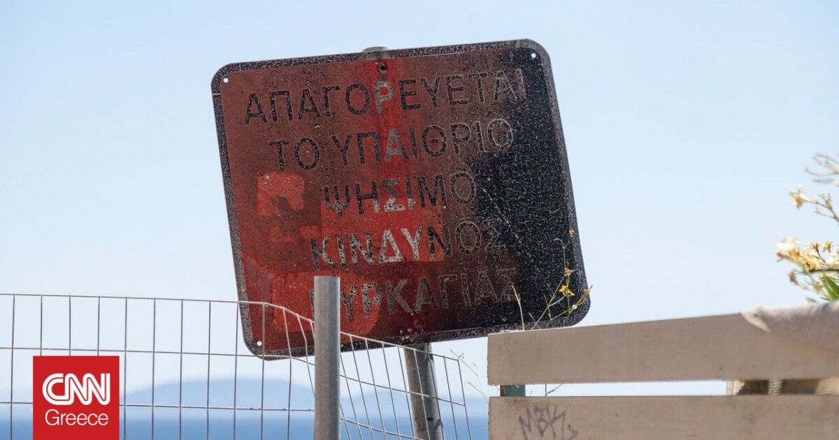 Σημαντικός κίνδυνος νέων πυρκαγιών από σήμερα - Οι περιοχές που ...