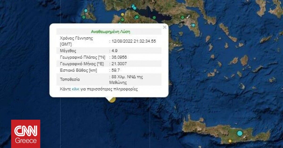 Σεισμός 4,9 Ρίχτερ ανοιχτά της Μεθώνης - CNN.gr