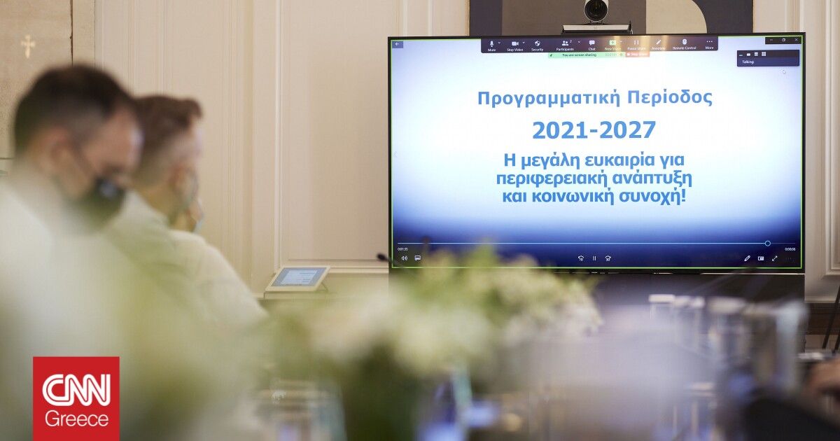 ΕΣΠΑ 2021-2027: Όλα τα προγράμματα - Ποιοι δικαιούνται τις νέες ...
