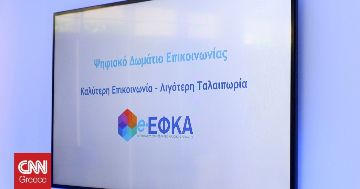 Υπουργείο Εργασίας: Τι καταβάλλεται από τον e-ΕΦΚΑ, τη ΔΥΠΑ και τον ...