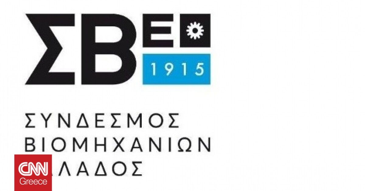 Σύνδεσμος Βιομηχανιών Ελλάδος σε Μητσοτάκη: Κίνδυνος για λουκέτα λόγω ...
