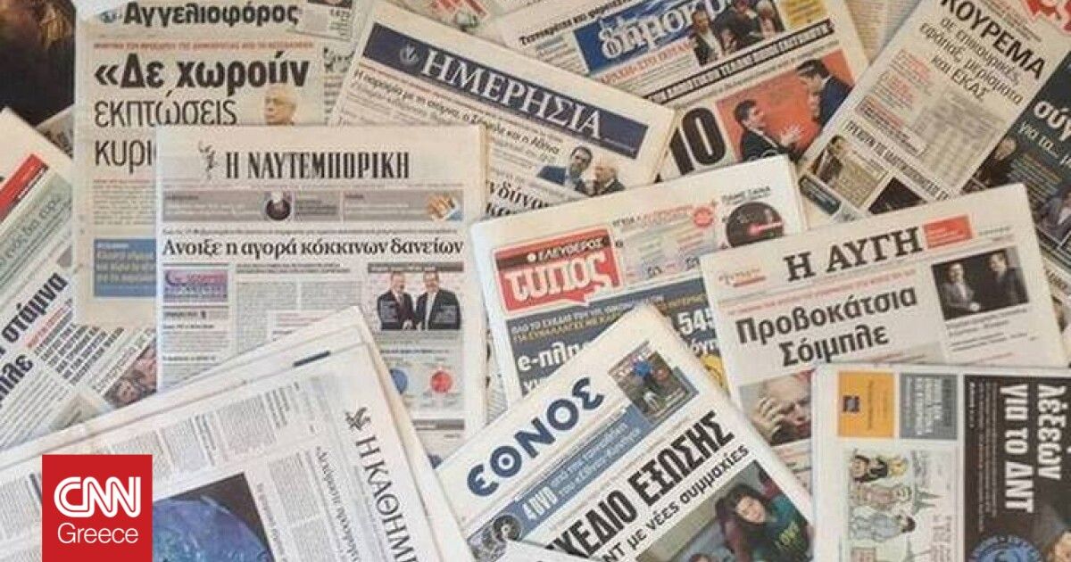 Τα πρωτοσέλιδα των εφημερίδων (6 Σεπτεμβρίου) - CNN.gr