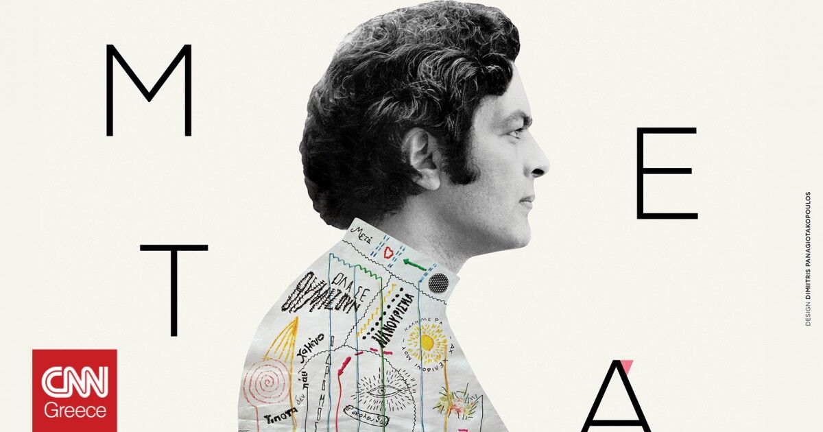 Μάνος Λοΐζος - ΜΕΤΑ: Μια συναυλία-γιορτή για τα 35 χρόνια του Αθήνα 9.84 - CNN.gr