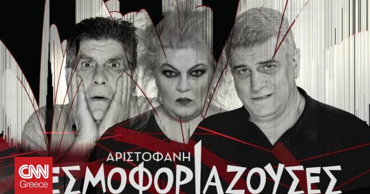 Πρεμιέρα για το Φεστιβάλ Κολωνού: Το πρόγραμμα των παραστάσεων - CNN.gr