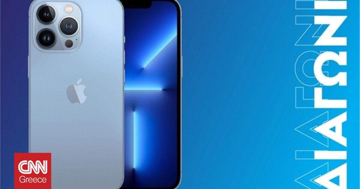 Διαγωνισμός: Η Protergia χαρίζει ένα iPhone 13 Pro 5G για να χαρούμε μοναδικές φθινοπωρινές ...