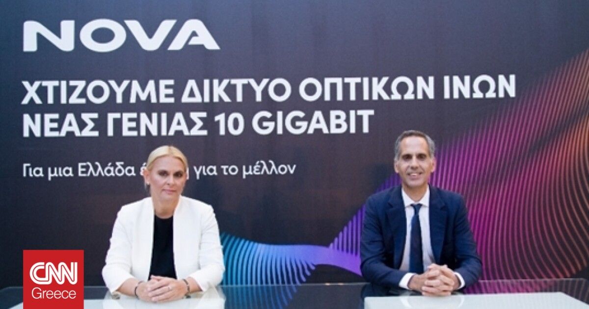 Προσιτές συνδέσεις 1 Gbps ο στόχος της Nova - CNN.gr